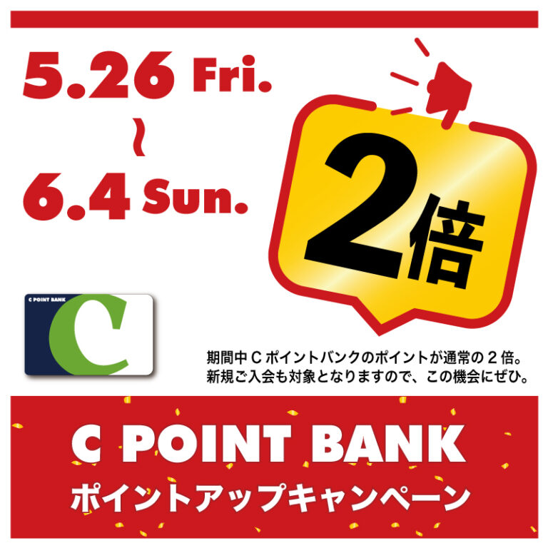 【C POINT BANK】還元率が通常の2倍！！ ポイントアップキャンペーンを開催いたします | CIENTO BLOG